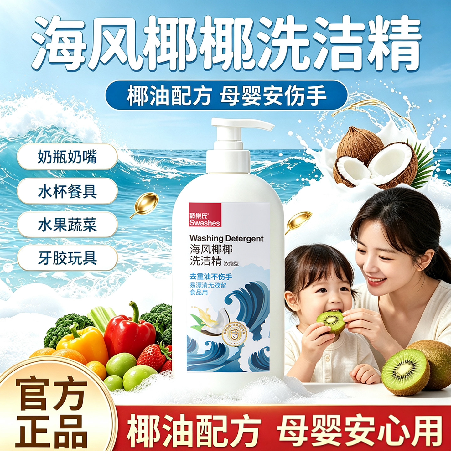 诗乐氏清洁浓缩洗洁精家用食品级按压瓶a类婴儿强力去油正品官方