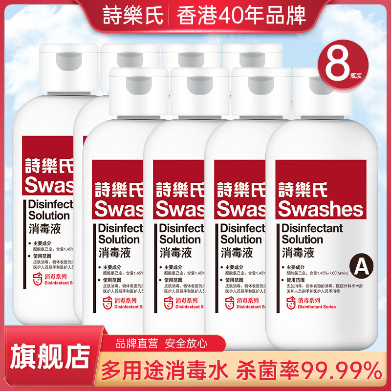 诗乐氏术前皮肤消毒液脸部面部碘伏酒精家用除菌批量整箱商家囤货