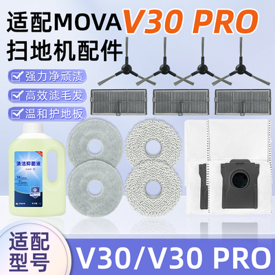 追.觅MOVA扫地机器人V30Pro配件