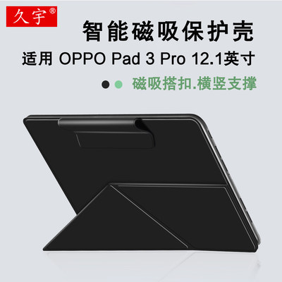 适用于OPad3ro智能保护