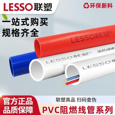 联塑PVC线 线管穿线 线管 绝缘阻燃电工6分4分家装走线 线套管20