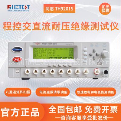同惠TH9201程控耐压绝缘测试仪TH9201B压机电气安规综合测试仪