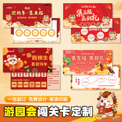 游园会集章卡//闯关卡▶免费设计