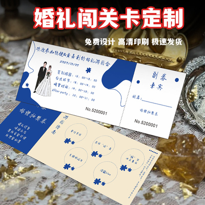 婚礼游园会闯关卡定制◆免费设计