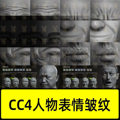 CC4 iclone8人物之表情皱纹资产动态皱纹 Wrinkle Essentials