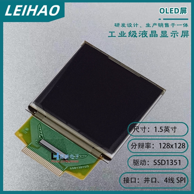 1.5寸彩色OLED液晶屏模块