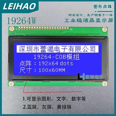 厂家直销19264工业级显示屏