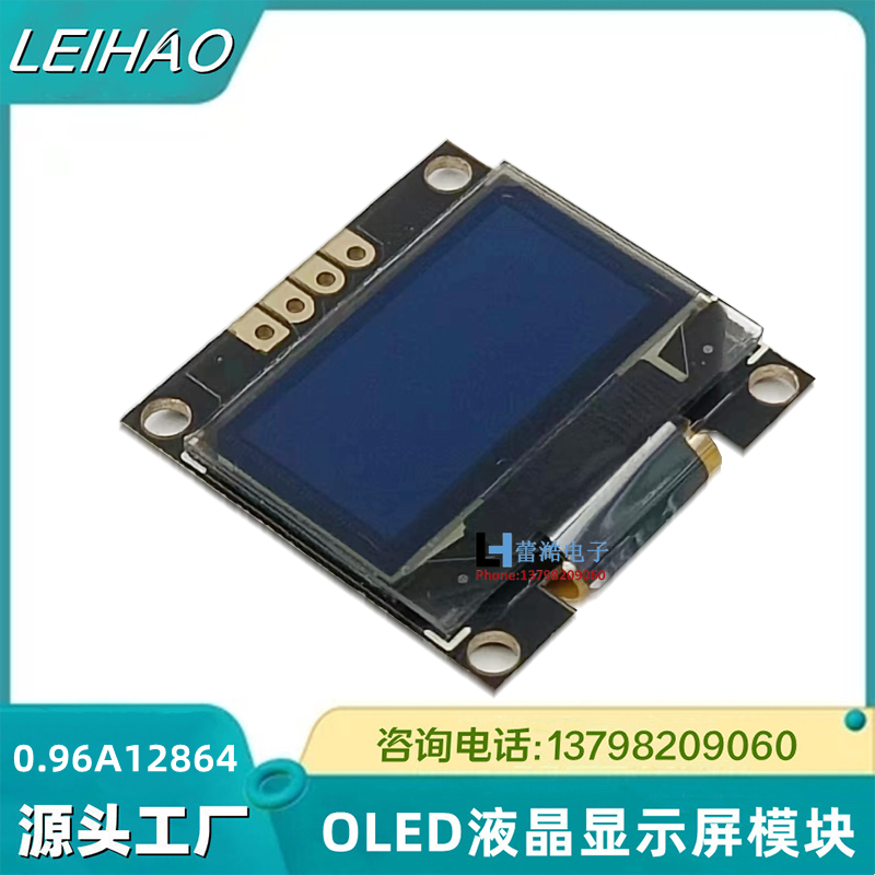 0.96寸OLED液晶显示屏 12864 LCD模块手环液晶显示屏 OLED显示器_虎窝淘
