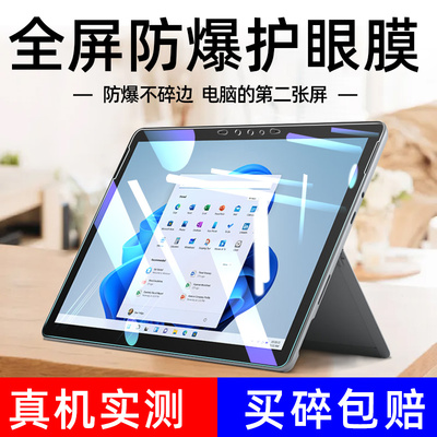 微软Surfacepro9/8屏幕保护膜
