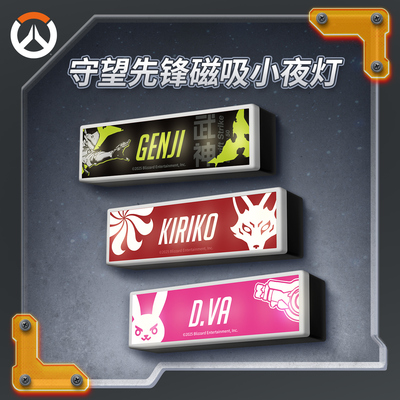 守望先锋磁吸多功能小夜灯