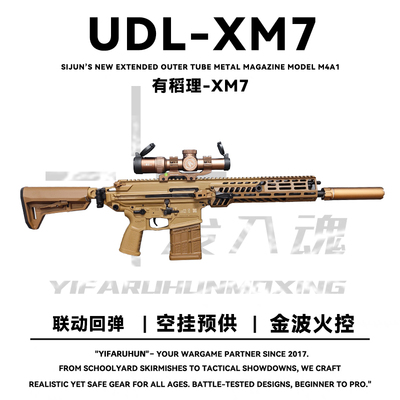 UDL-XM7【第二批次】火控金波