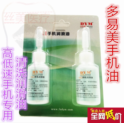 牙齿科多易美高低速手机专用SKI润滑油延长打磨手机使用寿命 纯油