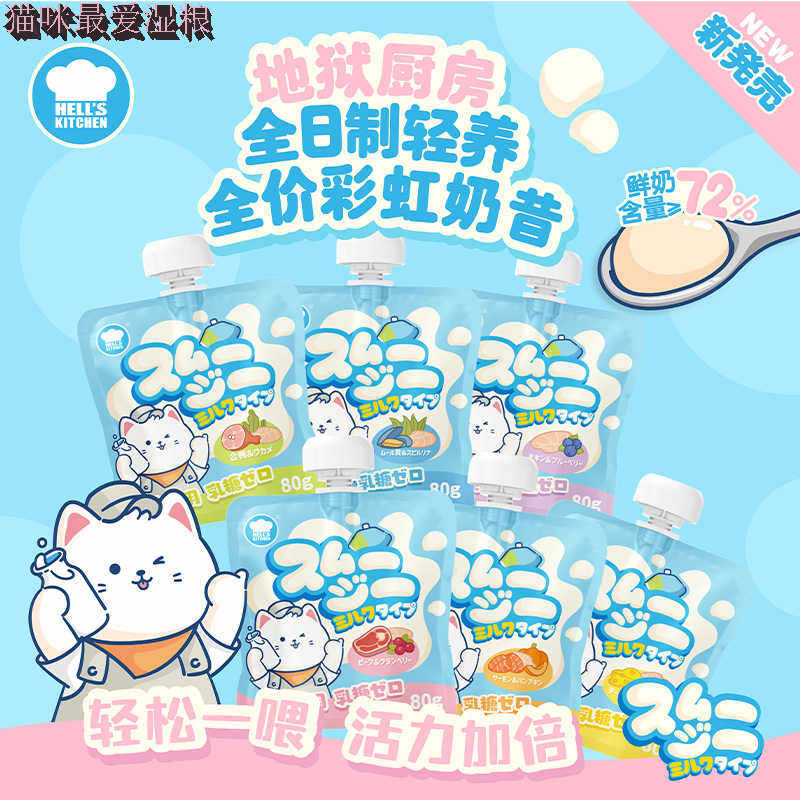 Hell's Kitchen地狱厨房猫咪彩虹奶昔拌粮猫全价餐包宠物零食湿粮