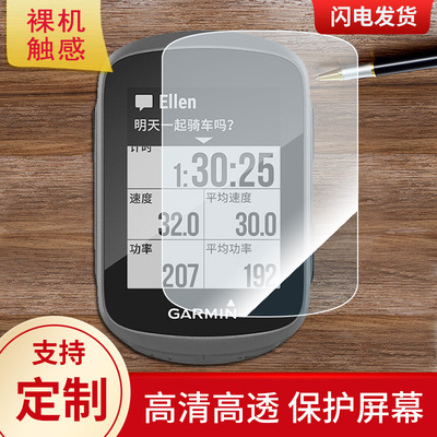 适用于Garmin 佳明 Edge130 130Plus自行车码表屏幕贴膜防指纹高清膜防刮防摔软钢化膜磨砂防反光保护膜