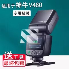适用于神牛V480闪光灯非钢化xpro/xproII贴膜iT30Pro保护膜TT520III保护膜x3贴膜X2/X2T引闪器高清防刮花