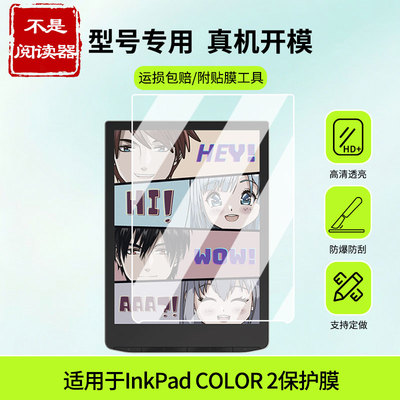 适用于PocketBook InkPad COLOR 2平板屏幕贴膜防蓝光护眼防爆非钢化膜AR高清防刮膜磨砂防反光类纸膜