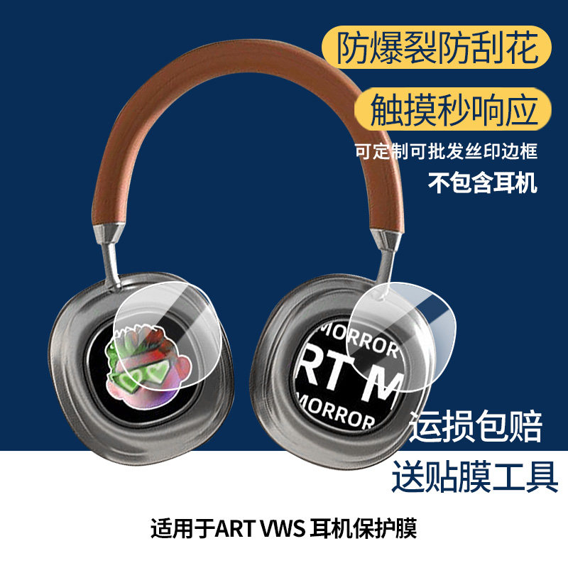 适用于MORROR ART VWS 耳机屏幕贴膜防指纹高清膜防刮防摔软钢化膜磨砂防反光保护膜