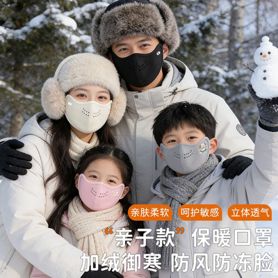 【亲子款】保暖口罩加绒防风防寒