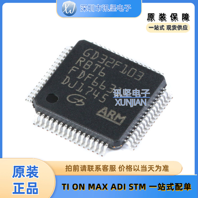 现货库存 GD32F103RBT6 单片机(MCU/MPU/SOC) 封装LQFP-64(10x10)