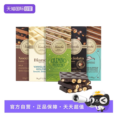 【自营】Venchi开心果牛奶坚果黑巧克力排块多口味进口礼高端零食