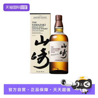 【自营】日本进口山崎1923单一麦芽威士忌700ml三得利洋酒带盒