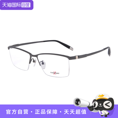 【自营】CHARMANT/夏蒙Z钛眼镜架男士商务经典半框眼镜框 ZT27118