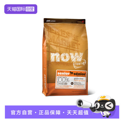 【自营】NowFresh进口鲜肉狗粮高龄犬无谷老年狗粮2.72kg关节养护