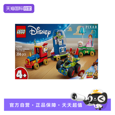 【自营】乐高迪士尼43264玩具总动员庆典火车和遥控车拼装积木