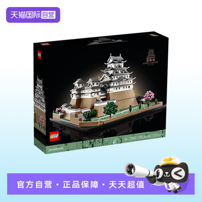 【自营】LEGO乐高21060姬路城拼搭积木玩具儿童礼物