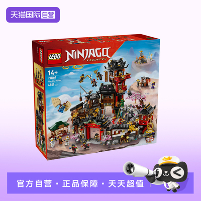 【自营】LEGO乐高幻影忍者71861 15周年纪念款初代忍者村积木玩具