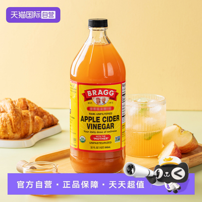 【自营】美国进口BRAGG苹果醋946ml原浆发酵生酮0糖0脂0热量饮料