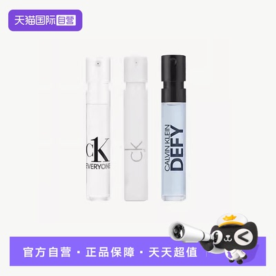 【自营】Calvin Klein/凯文克莱CK香水小样卡雷优+肆意+众我香水