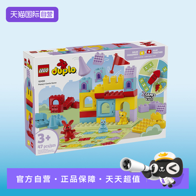 【自营】乐高得宝10450霍普希的城堡游戏拼装积木玩具儿童节礼物