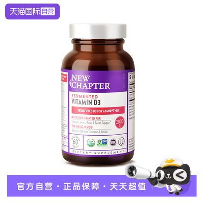 【自营】NewChapter新章有机维生素d3成人2000iu美国25羟基维d3