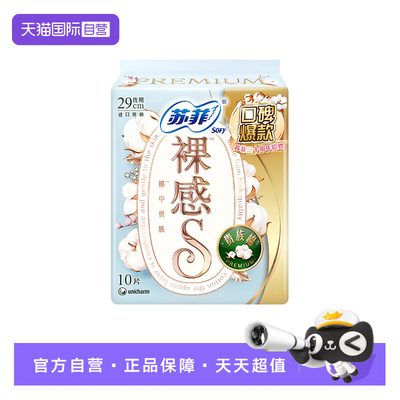 【自营】苏菲卫生巾裸感S贵族棉290mm日用/夜用超薄透气姨妈巾