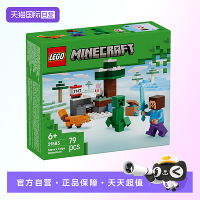 【自营】【顺丰速运】LEGO乐高21583史蒂夫针叶林冒险积木