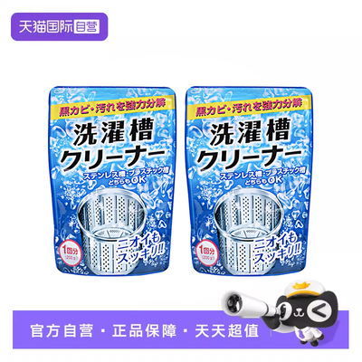 pinole洗衣机槽清洁剂200g*2袋