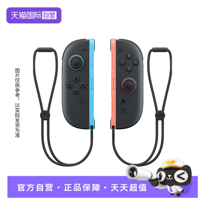 【自营】任天堂 switch2 港版Joy-Con 2红蓝 左右手柄 港版 香港直邮