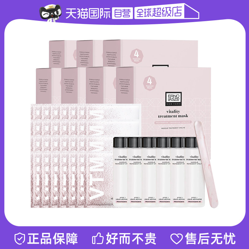 【自营】Erno Laszlo/奥伦纳素冰白面膜28组涂抹软膜舒缓保湿补水