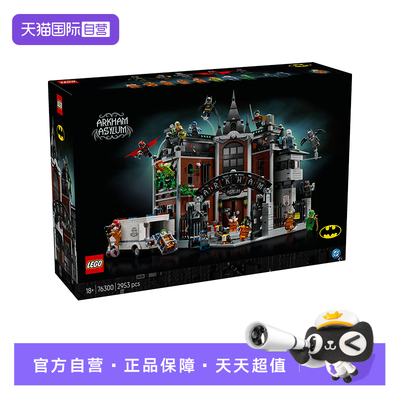 【自营】LEGO乐高76300阿卡姆疯人院超级英雄系列拼搭积木玩具