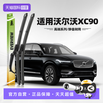 法雷奥沃尔沃XC90雨刮器