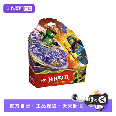 【自营】LEGO乐高幻影忍者71849妮雅对战突变怪兽幻影陀螺积木
