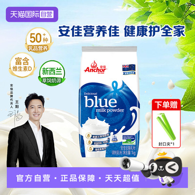 【自营】Anchor安佳高钙全脂奶粉成人全家营养奶粉1KG新西兰奶源