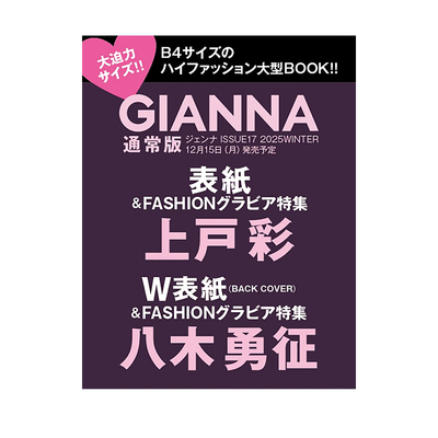 【自营】预售 GIANNA 17 上户彩 八木勇征 日文原版 GIANNA ジェンナ ISSUE17 通常版 表紙：上戸彩