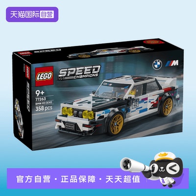【自营】【顺丰速运】LEGO乐高77263宝马M3 E30拼搭积木玩具
