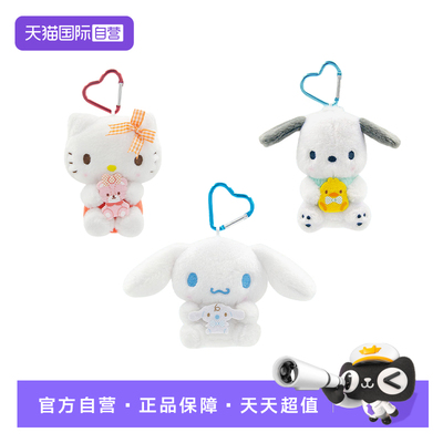 【自营】HelloKitty包包玩偶挂件三丽鸥正版大耳狗可爱毛绒小玩具