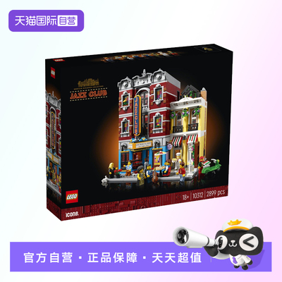 【自营】【顺丰速运】乐高10312爵士俱乐部披萨店街景创意积木