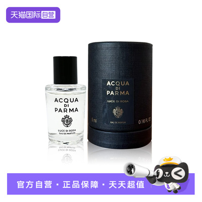 【自营】Acqua Di Parma帕尔玛之水 玫瑰之光 5ml EDP 木质花香调