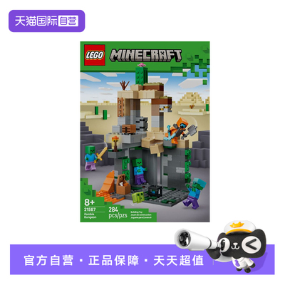 【自营】LEGO乐高我的世界系列21587僵尸地牢拼搭积木新年礼物