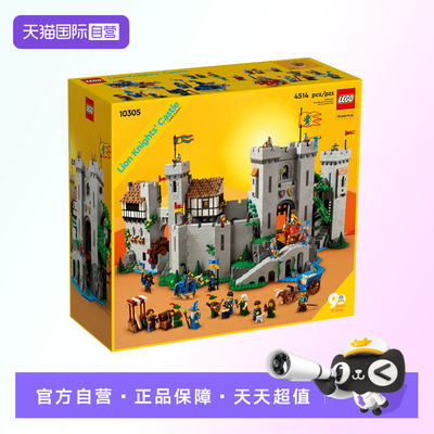 【自营】【顺丰速运】LEGO乐高10305雄狮骑士的城堡益智积木玩具